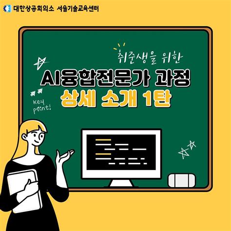 취업 🎉 대한상공회의소 서울기술교육센터에서 진행중인 과정 소개 대한상공회의소 서울기술교육센터