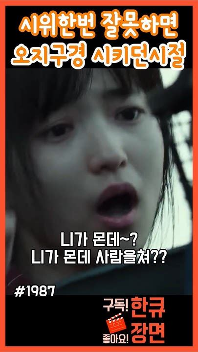 시위 한번 했다간 강제로 시골로 보내졌던 시절 영화1987 김태리 강동원 백골단 Youtube