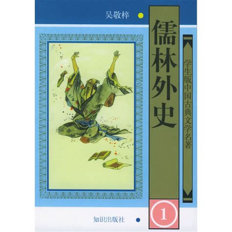 学生版中国古典文学名著图册 360百科