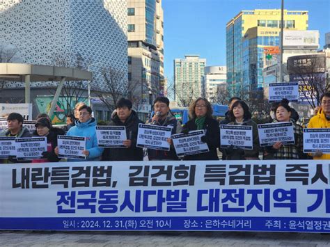 중도일보 2024년 마지막날까지 내란특검 김건희특검 공포하라