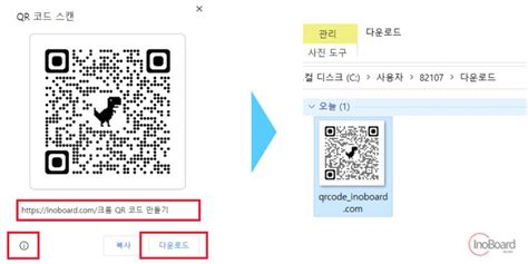 크롬 큐알코드 스캔하기 및 Qr 코드 만들기 이노보드