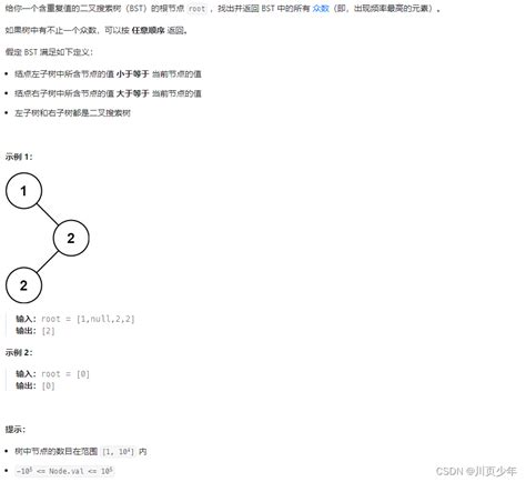 代码随想录算法训练营第二十一天530二叉搜索树的最小绝对差、 501二叉搜索树中的众数 、236 二叉树的最近公共祖先 Csdn博客