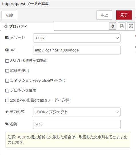 Node Redで Requestノードでapiを実行する 株式会社confrage Itソリューション事業部
