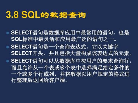 第3章SQL语言基础3 word文档在线阅读与下载 无忧文档
