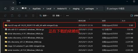 解决arduino安装esp32库速度极慢的问题 Esp32 Arduino开发环境搭建arduino编译esp32很慢 Csdn博客
