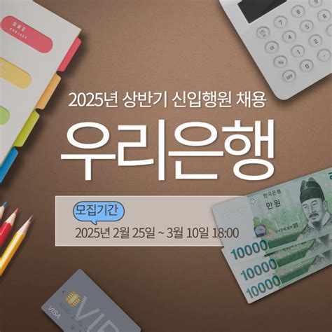 2025 우리은행 신입행원 채용 자기소개서 가이드 지음 Zieum