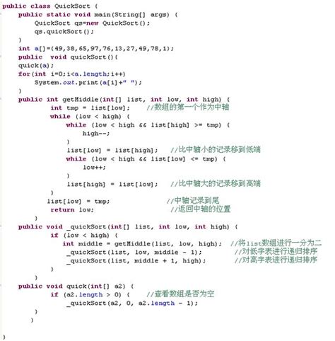 Java八大排序之快速排序和歸併排序 每日頭條