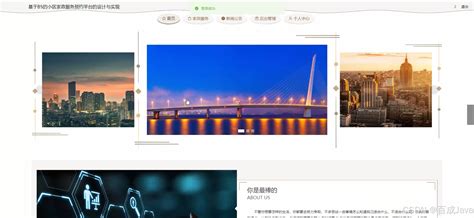 基于spring Boot的小区家政服务预约平台 Csdn博客