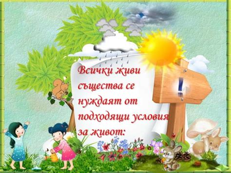 Живи организми ЧП 3 клас Булвест Pptx