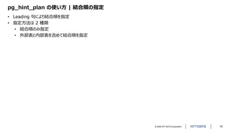 Pghintplanを知る（第37回postgresqlアンカンファレンスオンライン 発表資料） Pdf Databases