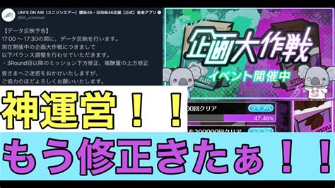 【ユニエア】対応が早すぎる！！ユニゾンエアー運営が天才すぎた！【ユニゾンエアー】 Youtube