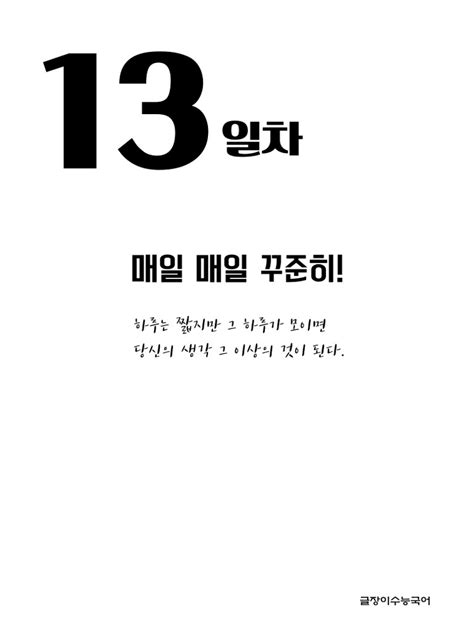 양치기 13일차 Pdf