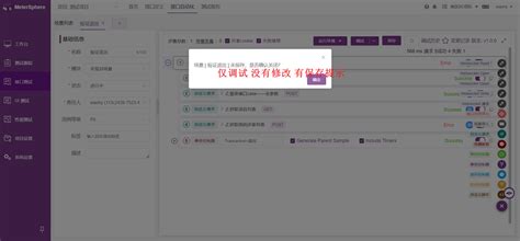 Bug 接口自动化列表数据，仅调试没有做修改操作，退出页面会提示保存 · Issue 27389 · Meterspheremetersphere · Github
