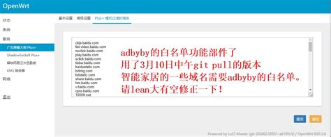 3月10日git Pull的adbyby没有域名白名单了。 · Issue 3702 · Coolsnowwolflede · Github