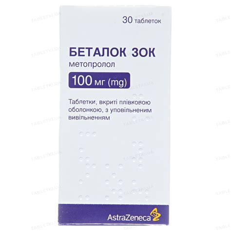 Беталок зок таблетки, п/плен. обол., с замед. высвоб. по 100 мг №30 во ...