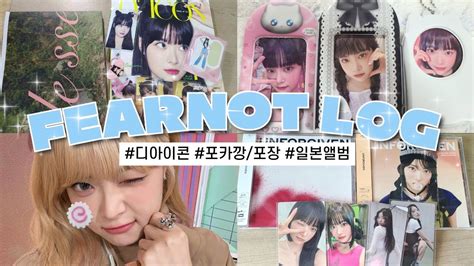 【피어나로그 4】 가을에도 은채와 함께 🍂🤎 일본앨범깡 포카포장 포카깡 깜프 홍은채 더키월드 르세라핌 디아이콘 덕질 브이로그 반택깡