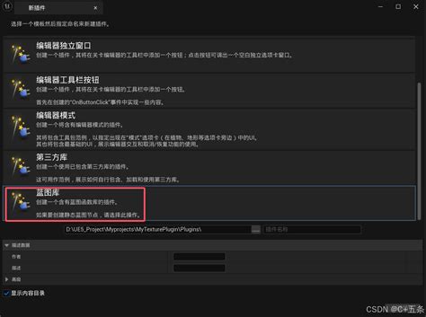 unreal engine 5 c c 开发：使用蓝图库实现插件（一）认识和了解build cs ue5 c csdn博客