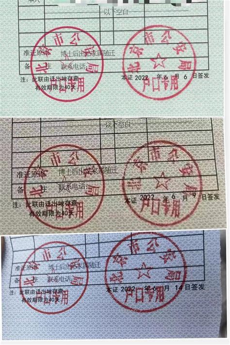 博士后出站随迁家属落户北京全流程 知乎