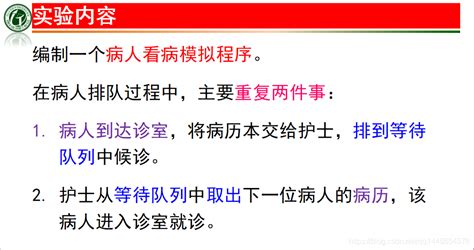 【数据结构 C描述】编制一个病人看病模拟程序。（使用顺序队列实现）病人看病模拟程序实验报告 Csdn博客
