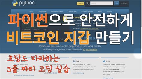 파이썬으로 안전하게 비트코인 지갑 만들기 Youtube