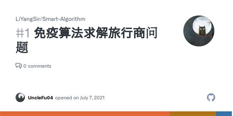 免疫算法求解旅行商问题 Issue LiYangSir Smart Algorithm GitHub