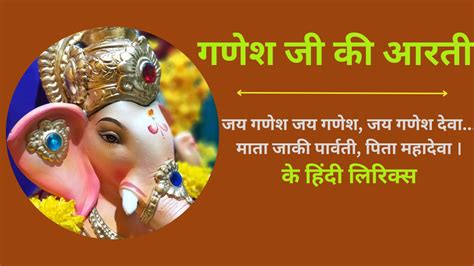Ganesh Ji Ki Aarti Lyrics In Hindi गणेश जी की आरती Jai Ganesh Jai Ganesh Deva Mata Teri