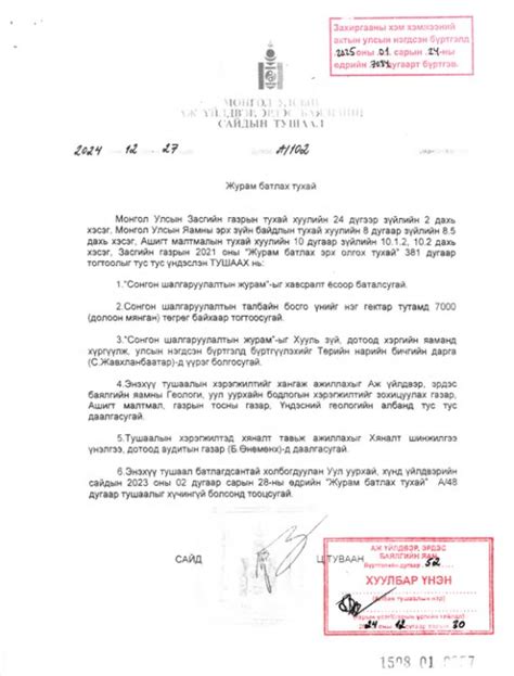 Ашигт малтмалын тусгай зөвшөөрөл олгох журмыг шинэчлэн баталлаа Mining Insight