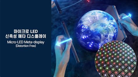 이미지 왜곡 없는 마이크로 Led 신축성 메타 디스플레이 기술 Distortion Free Micro Led Meta