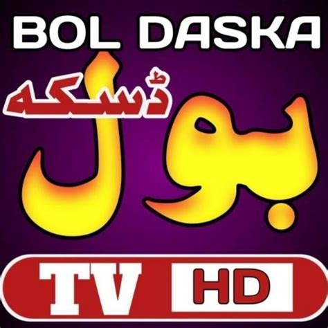 بول ڈسکہ بول Lahore