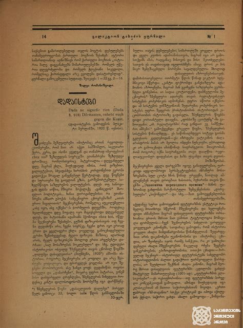 გალაკტიონი საქართველოს ეროვნული არქივი