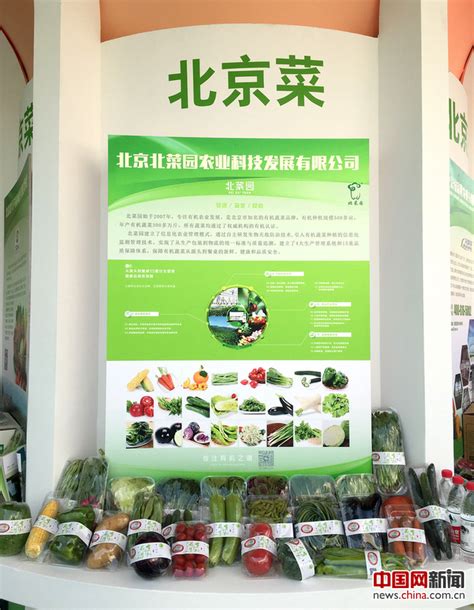 第十五届农交会开幕 北京现代农业亮点纷呈特色产品大展风采 新闻中心 中国网