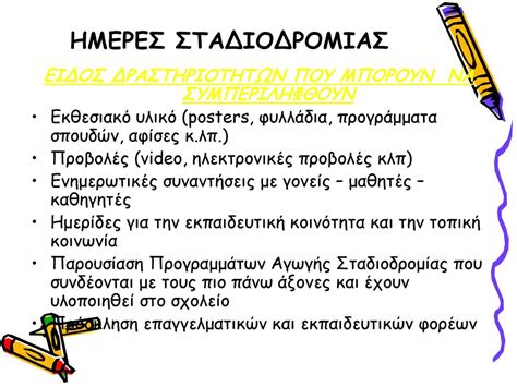 ΣΤΗ Γ΄ΤΑΞΗ ΓΥΜΝΑΣΙΟΥ And Α΄ΛΥΚΕΙΟΥ Ppt κατέβασμα