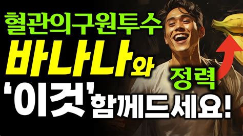 바나나와 함께 먹으면 보약되는 음식 3가지와 레시피 총정리 값비싼 영양제 대신 이것 드세요 I 변비에 좋은 음식 불면증에 좋은 음식 I Youtube