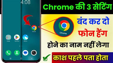 Chrome Browser Hidden Settings To Fix Mobile Hang Problem Mobile Hang Hota Hai To Kaise Solve
