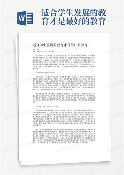 适合学生发展的教育才是最好的教育 Word模板下载 编号lbpbgnbv 熊猫办公