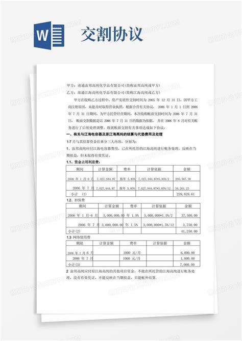 某化学品公司资产收购交割协议书Word模板下载 编号lyzzbaex 熊猫办公