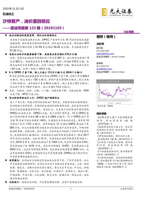 石油化工行业原油周报第123期：沙特复产，油价重回低位