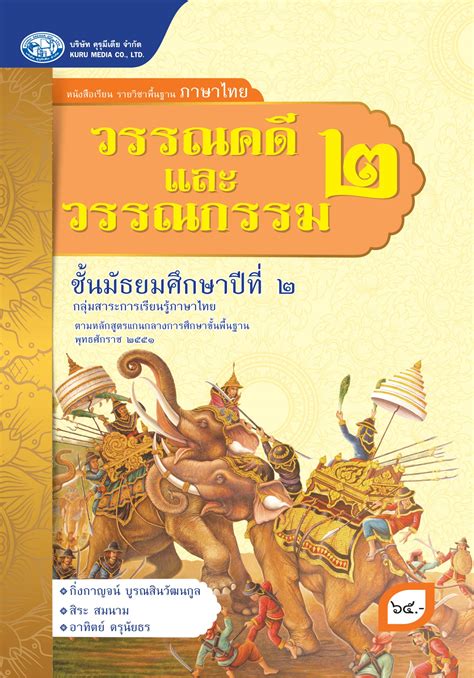 วรรณคดีและวรรณกรรม 2 ฉบับใบอนุญาต คุรุมีเดีย จำกัด Kuru Media Co Ltd