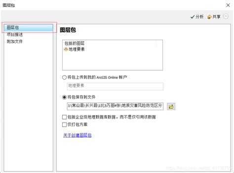 Arcgis创建图层包：分享图层数据以及符号arcgis Lpk包生成 Csdn博客