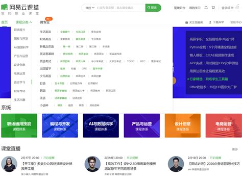网易云课堂 √ 《在线教育课程汇集整理贴【2020年2月】》 极客文档
