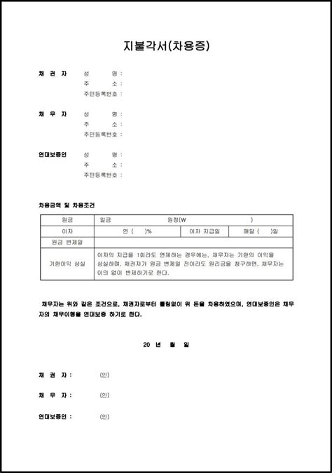 차용증 양식 이자 확정일자 받는법 네이버 블로그