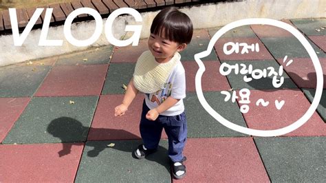 육아 브이로그 19개월 아기 어린이집 상담 강아지 산책 어린이 도서관 첫 스마트 워치 입문 애플워치 Se2 Youtube