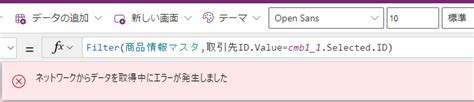 Powerappsでのネットワークエラーの対処法 Genspark