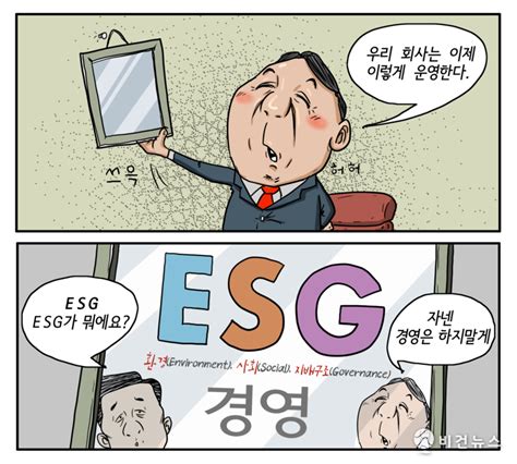 비건만평 기후위기 시대 Esg 경영은 선택 아닌 필수