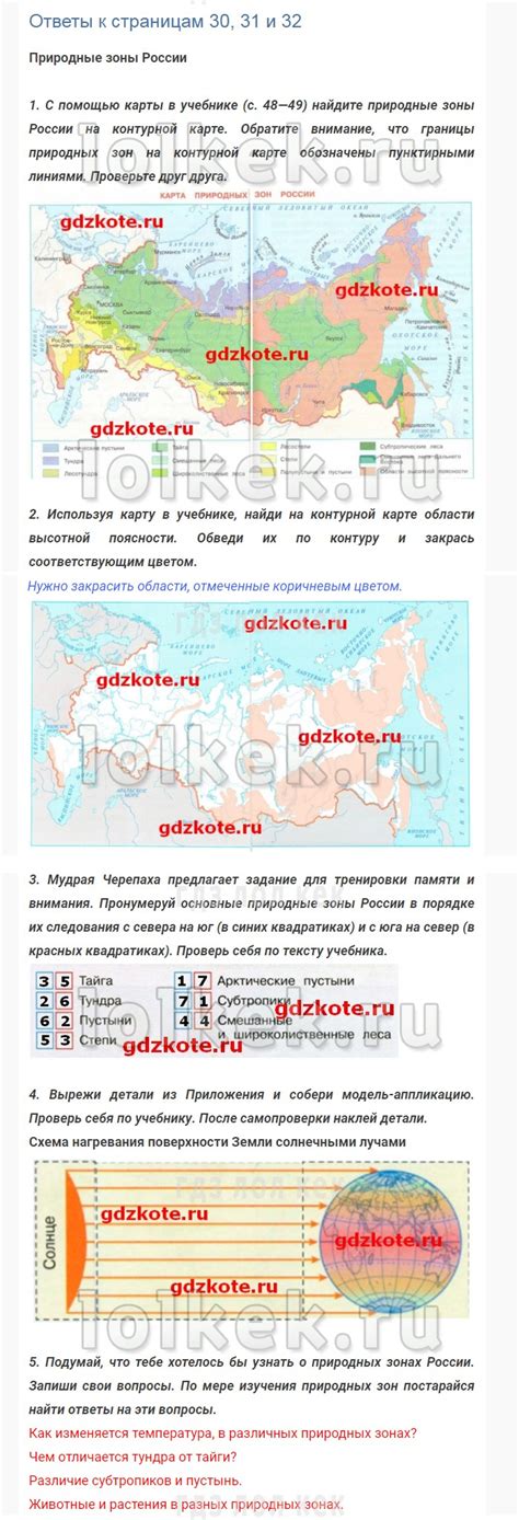 ГДЗ по окружающему миру 4 класс Плешаков рабочая тетрадь на ЛОЛ КЕК