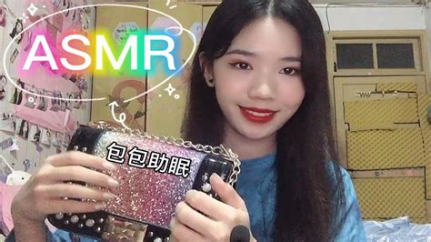西卡助眠快来这样的助眠第一次见吧包包敲击触发音轻语 YouTube