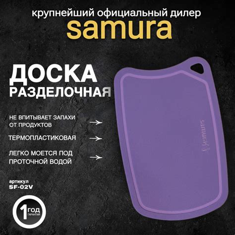 Разделочная доска Samura, 38х25 см, 1 шт купить по выгодной цене в ...