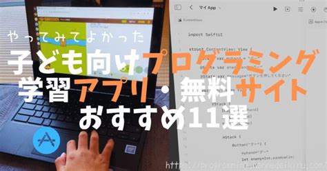 プログラミングと子ども