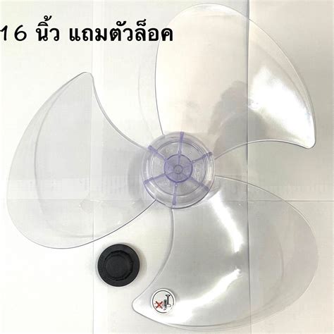 ใบพัดลมขนาด 16 นิ้ว ใบพัดลม Hatari Wasaki Mitsubishi Accord Sharp Airy Wishy Chennnnn1