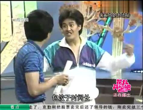 赵本山1991年小品《演员的烦恼》怎么哪都有你！捣乱！高清1080p在线观看平台腾讯视频